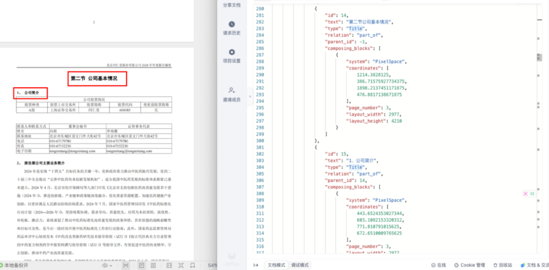 EasyDoc深度体验：让RAG开发者直呼好用的文档解析API（附案例详解） - 知乎