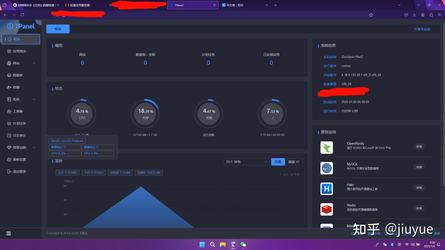 安装1Panel面板 - 知乎