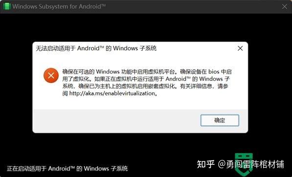 Redmin G 2021 如何开启 Windows Subsystem for Android？既win11提示无法启动适用于android ...