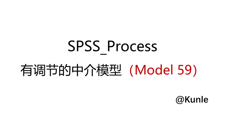 SPSS_Process—有调节的中介模型（Model 59） - 知乎