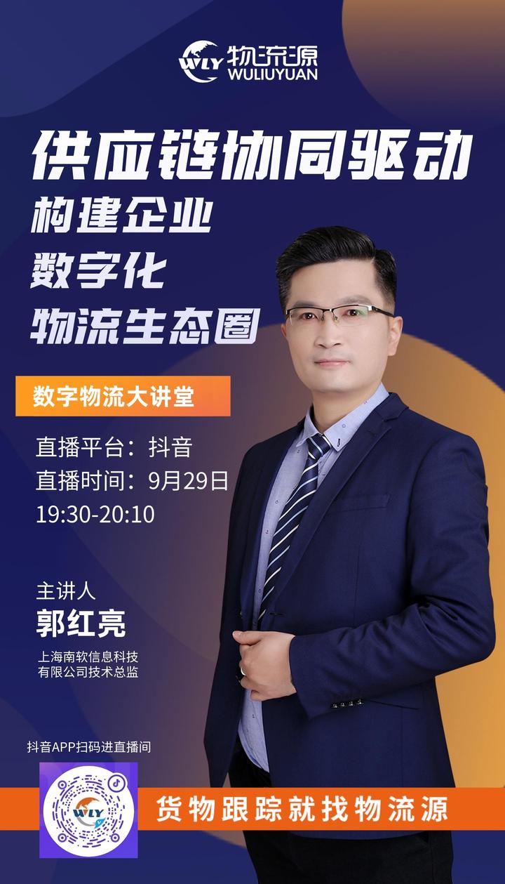 直播预告：供应链协同驱动，构建企业数字化物流生态圈 知乎