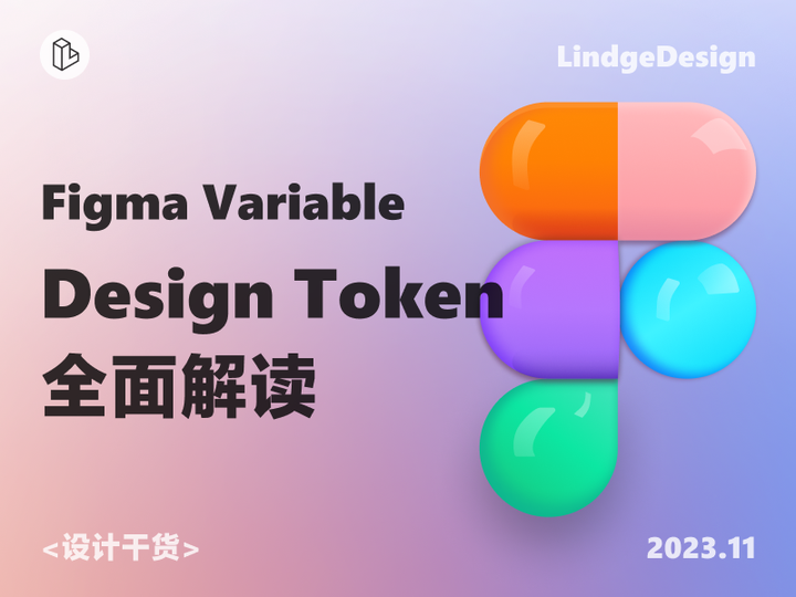 Design Token全面解读，Figma variable教学（上） - 知乎