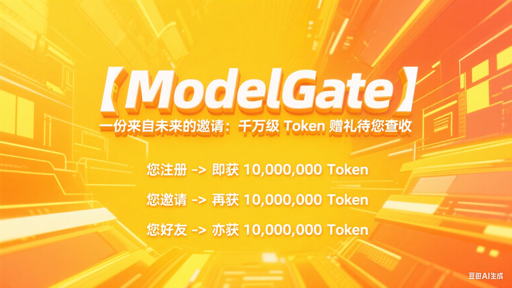 只需一步，AI世界为你敞开——ModelGate三重礼遇邀你共创未来 - 知乎