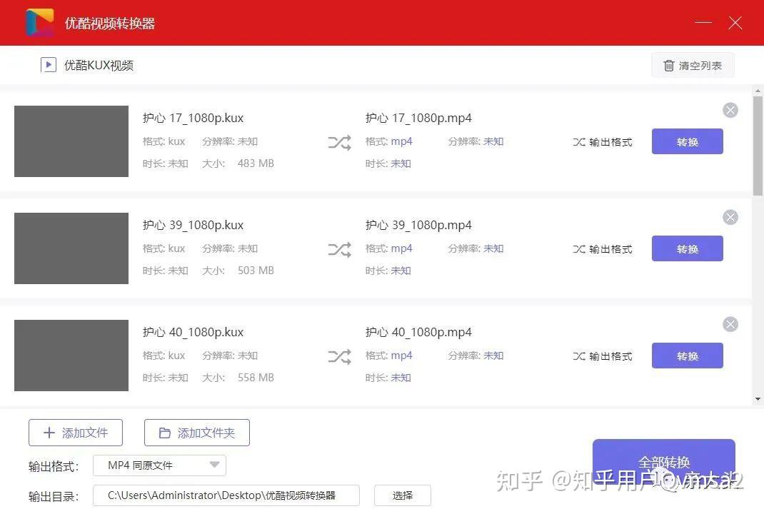 优酷加密格式视频kux、ykv转换mp4教程分享转码工具器支持1080P会员独播vip视频软件 - 知乎