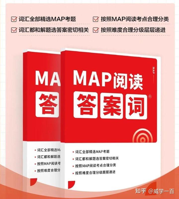 国际学校入学测试使用的 MAP 考试是什么？作用是什么？ - 知乎