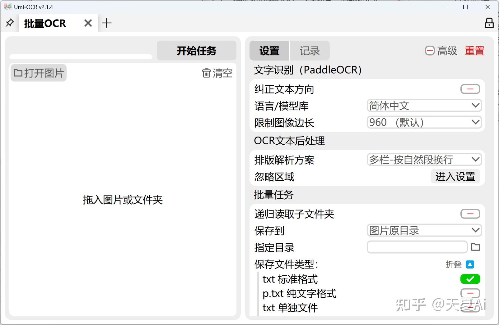 Umi-OCR：免费开源的Ai文字识别神器，轻松搞定图片与PDF 文本提取及二维码解析 - 知乎