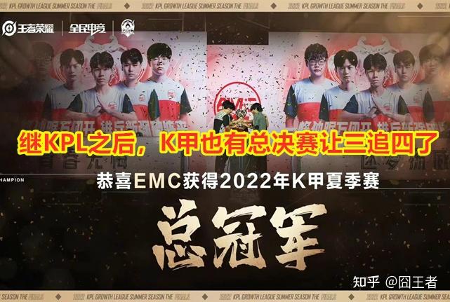 王者荣耀emc战队有资格打席位赛进kpl吗?