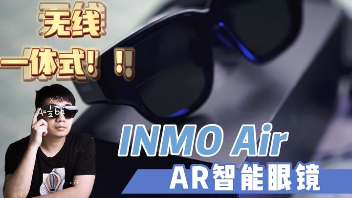 【AR玩乐】翻译好帮手？无线一体式 AR眼镜INMO Air 体验 - 知乎
