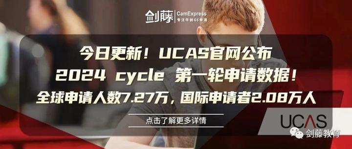 UCAS近日更新2024 cycle第一轮申请数据！全球申请人数7.27万，国际申请者2.08万人 - 知乎