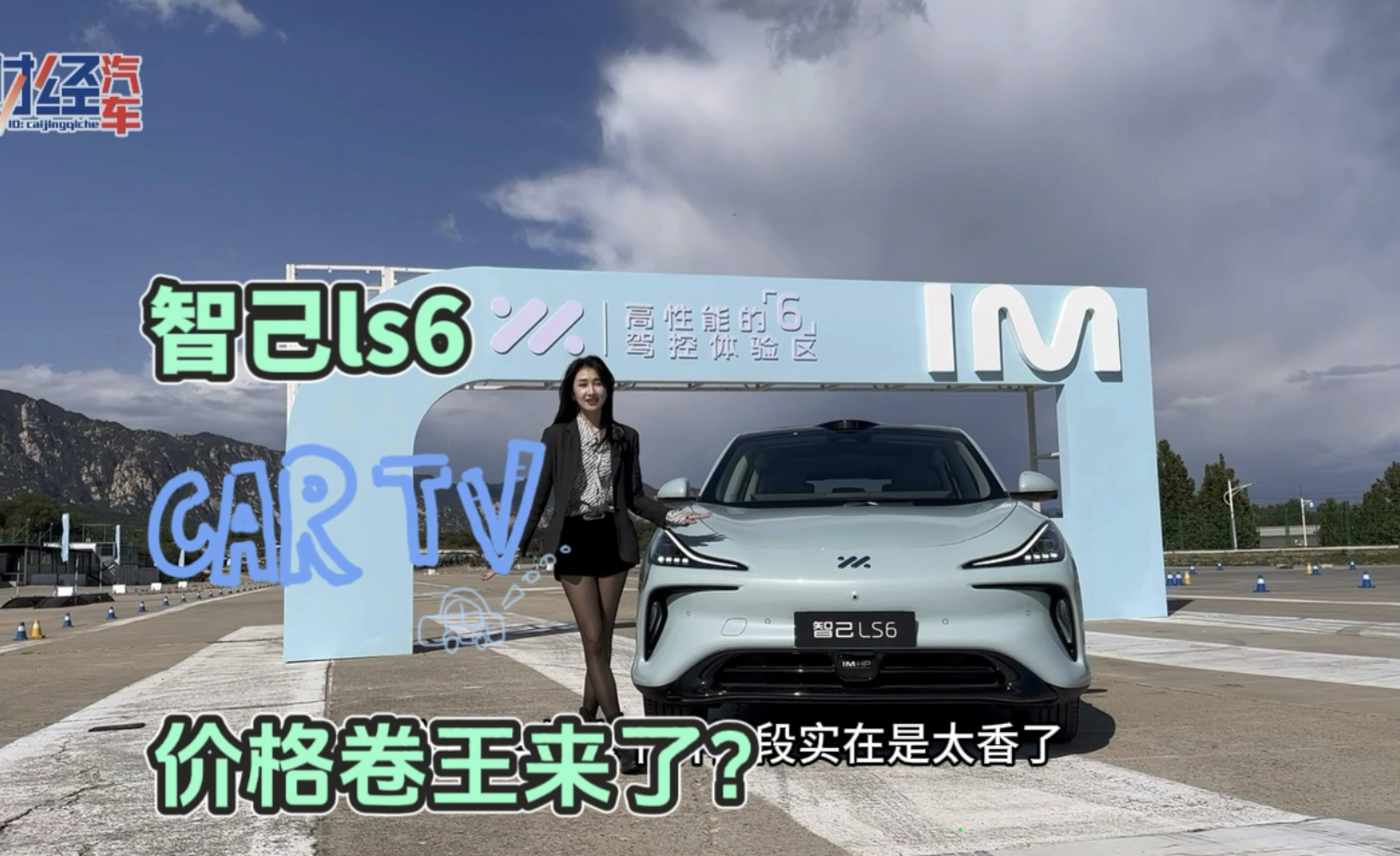 Car TV｜体验智己LS6，揭秘中大型SUV新晋卷王 - 知乎