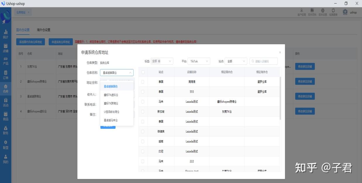 Ushop全智能ERP功能介绍 - 知乎