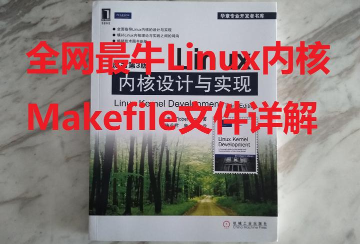 全网最牛Linux内核Makefile文件详解 - 知乎