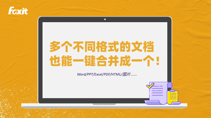 多个不同格式的文档也能一键合并成一个!含pdf、word、ppt、excel等格式! 知乎