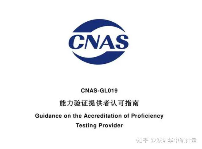 实验室资质CNAS怎么申请？ - 知乎