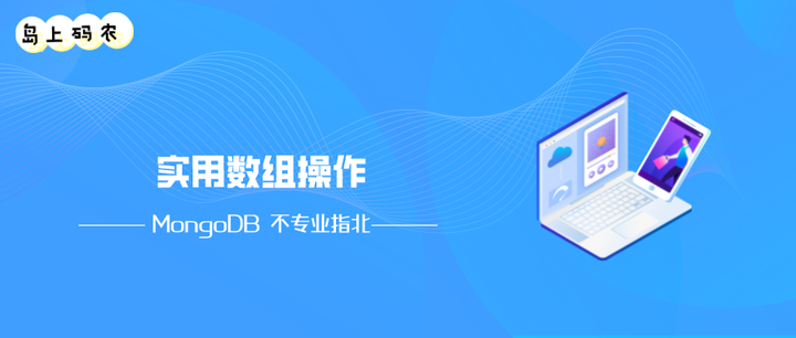 MongoDB 实用数组聚合操作 - 知乎