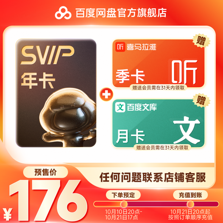 百度网盘svip会员双11优惠攻略（日卡/月卡/季卡/年卡合集）