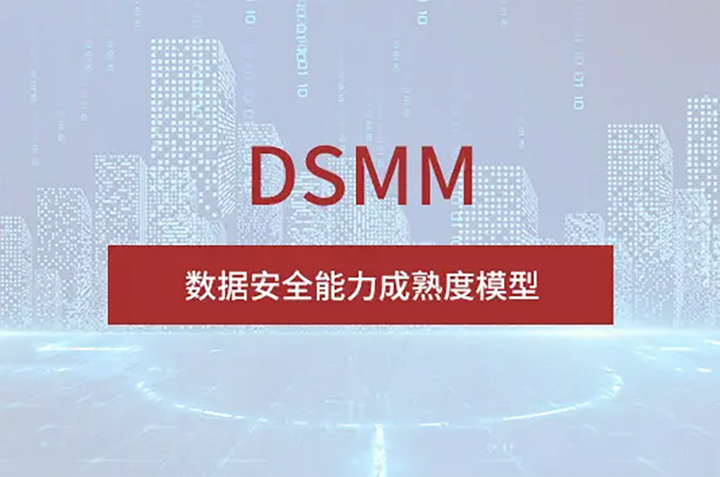 DSMM和DCMM有什么区别？结合认证对企业有什么价值？ - 知乎