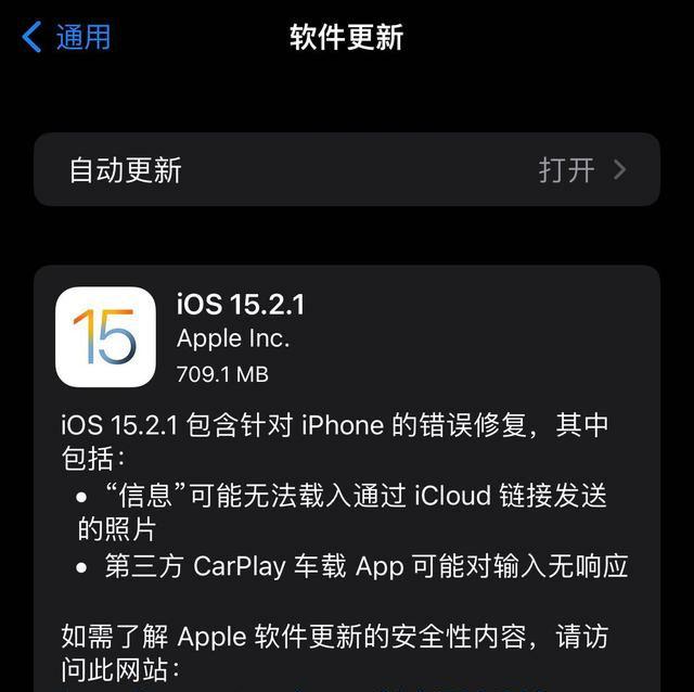 苹果推送iOS15.2.1正式版修复漏洞为主 用户是否要更新看体验再说 - 知乎