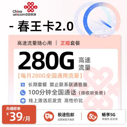 联通大流量套餐，联通春王卡39元280G全国通用+100分钟，自主激活流量卡套餐 - 知乎