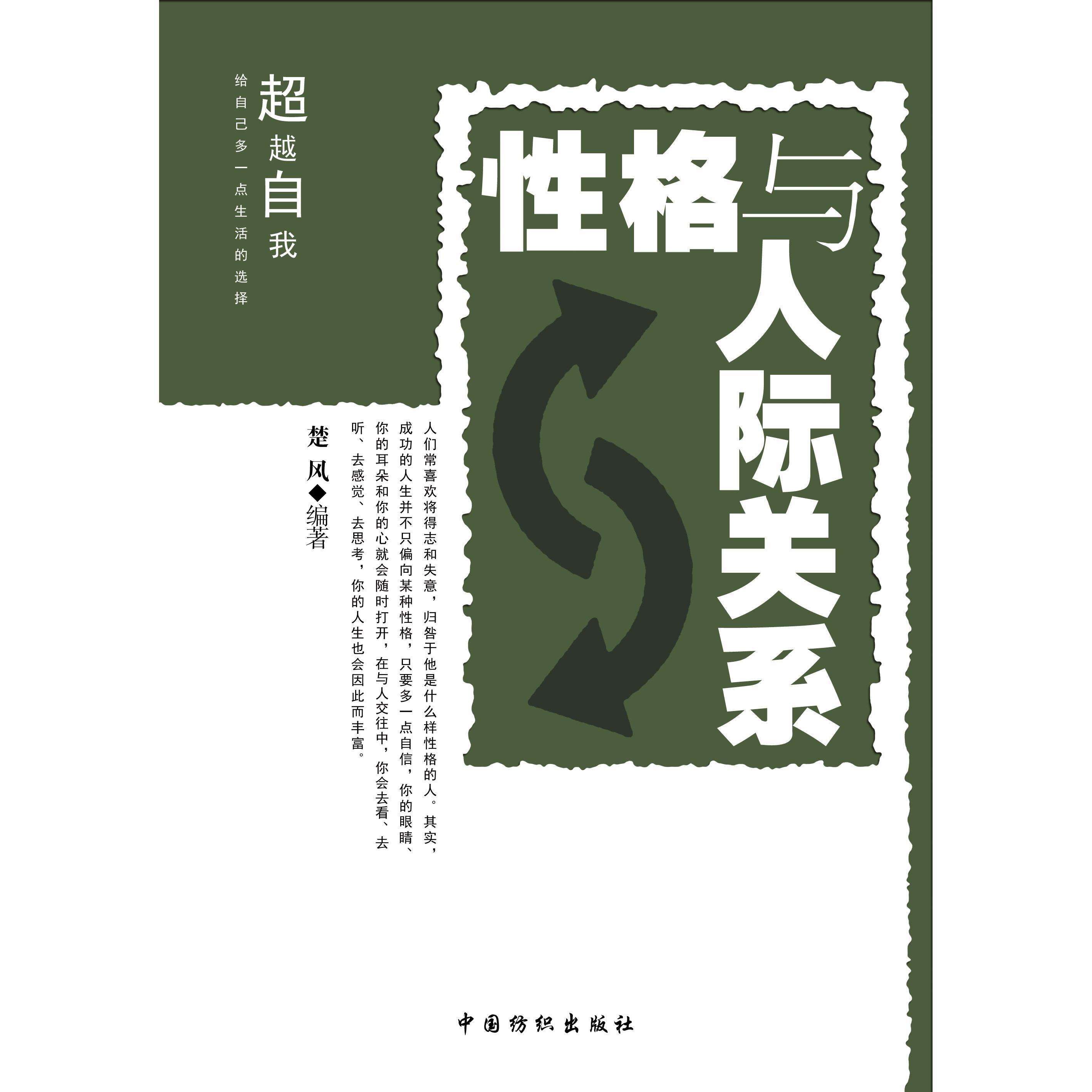 性格与人际关系(书籍) 知乎