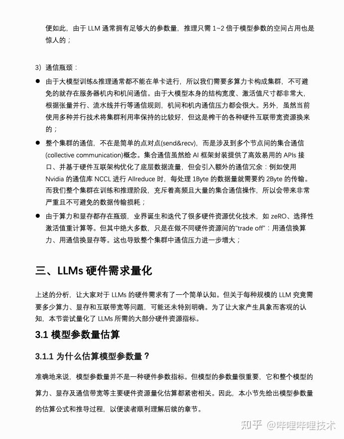万字长文解析：大模型需要怎样的硬件算力 知乎