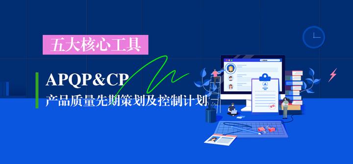 实例解析APQP全过程 - 知乎