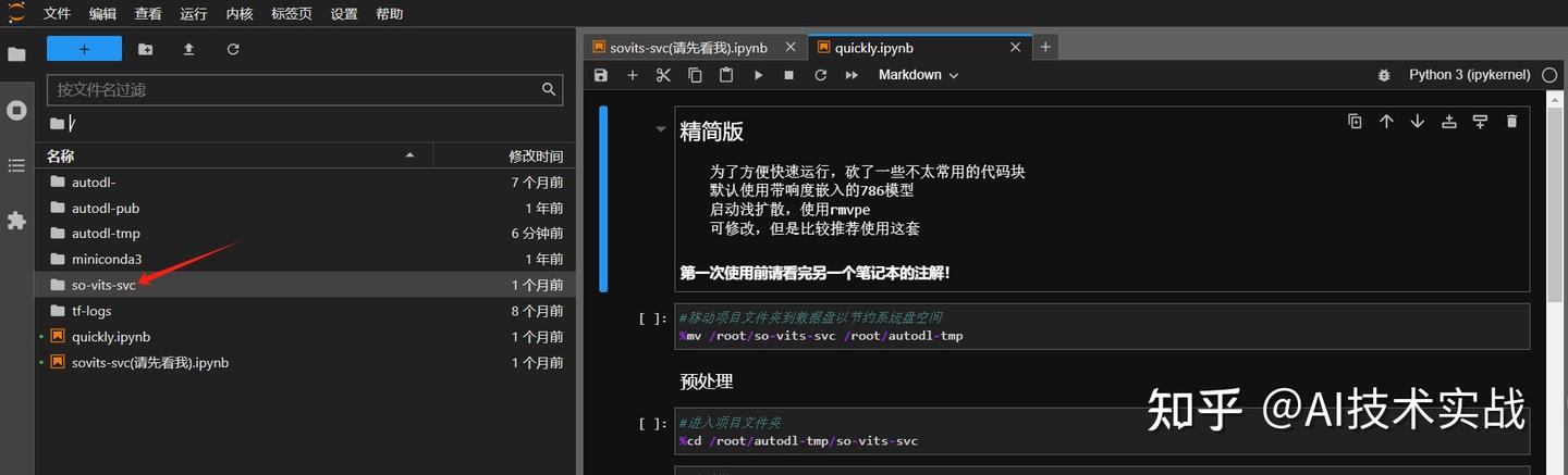 22.6k star! 用so-vits-svc克隆自己的声音并翻唱歌曲 - 知乎