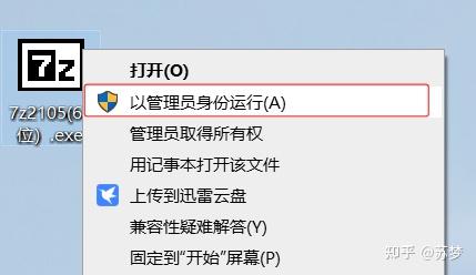 7-zip解压软件7z2105安装教程及安装包分享 - 知乎