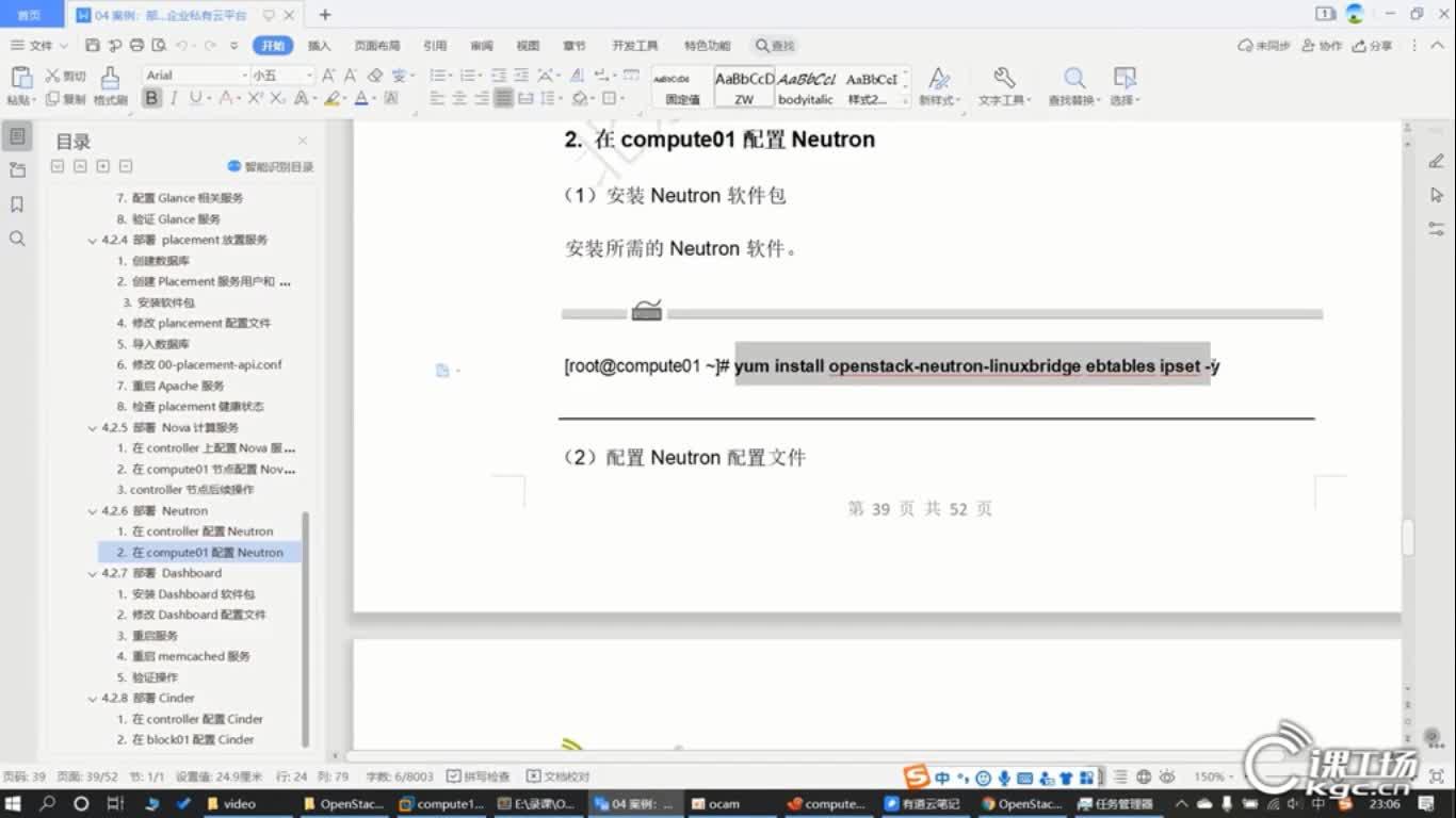 课工场教育：5G云计算学习——云原生平台实战（4-8）：部署OpenStack 多节点企业私有云平台（Neutron网络服务部署-2） - 知乎