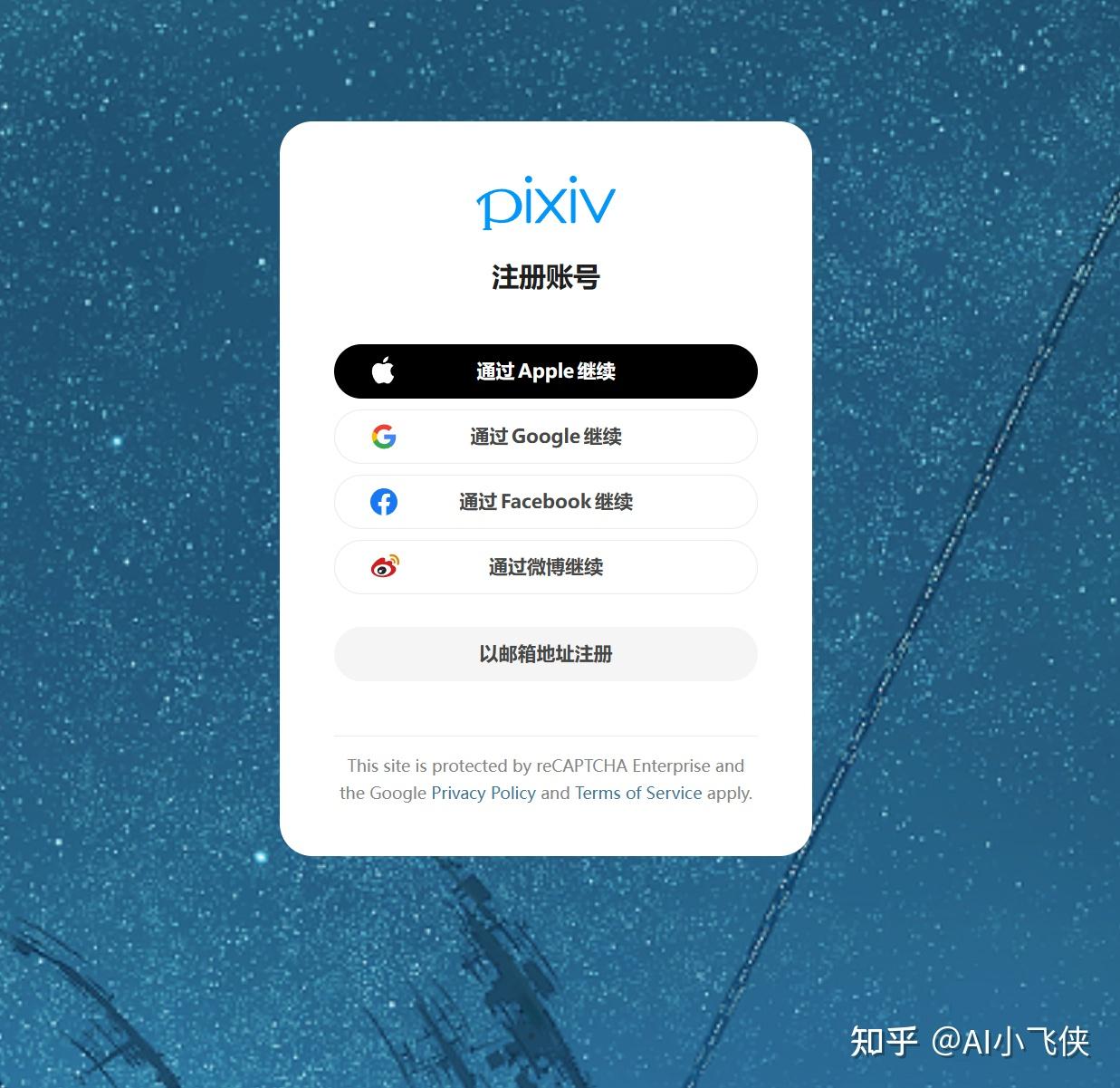 Pixiv怎么注册订阅？（保姆级攻略） - 知乎