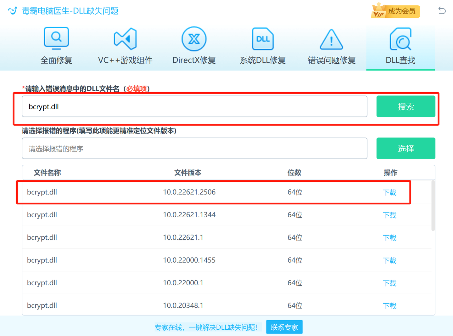 bcrypt.dll下载全攻略：安全获取与修复指南（附避坑指南） - 知乎