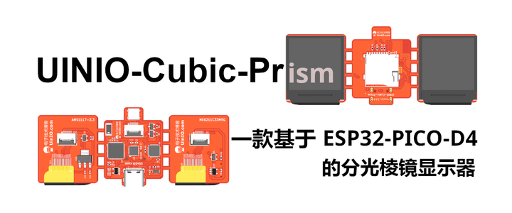 UINIO-Cubic-Prism 一款基于 ESP32-PICO-D4 的分光棱镜显示器 - 知乎