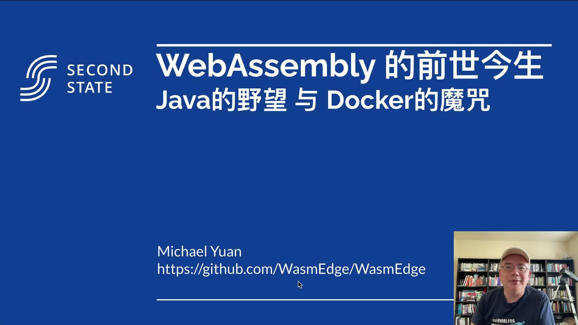 WebAssembly 的前世今生--Java 的野望与Docker 的魔咒 | Qcon Beijing 2023 分享 - 知乎