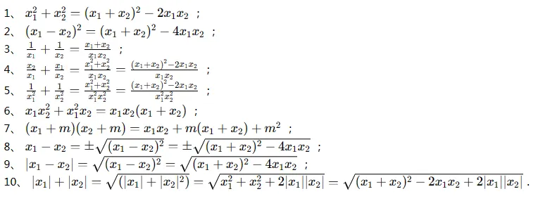 韦达定理的十种变形及六种应用 - 知乎
