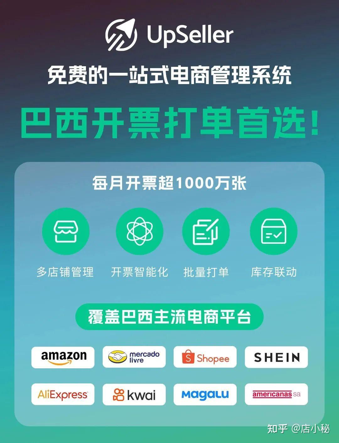 拉美首站！UpSeller巴西办事处正式成立，深耕本土化服务 - 知乎