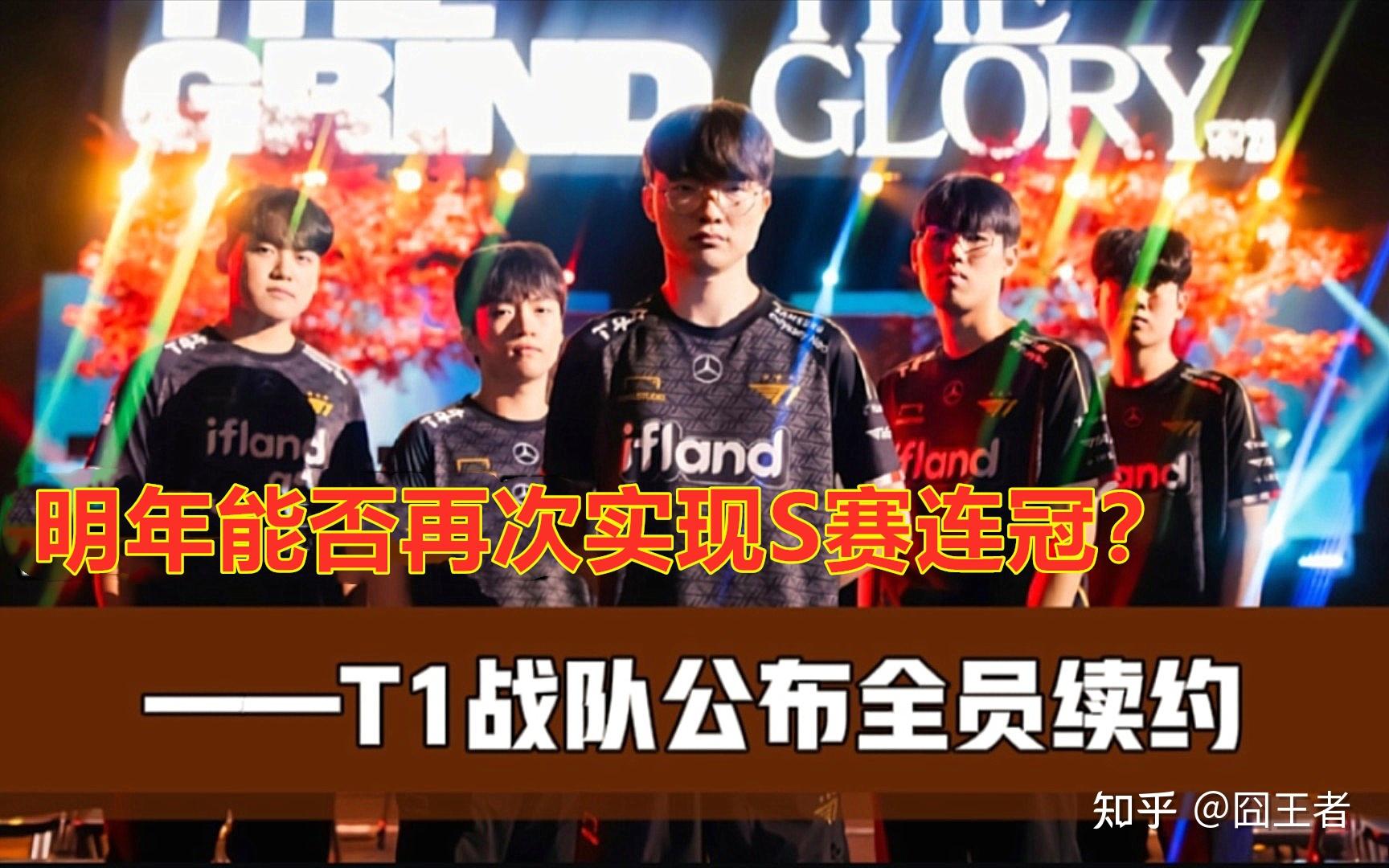 哪一年最绝望？T1世界赛4冠2亚2四强，100胜34负胜率高达74% - 知乎