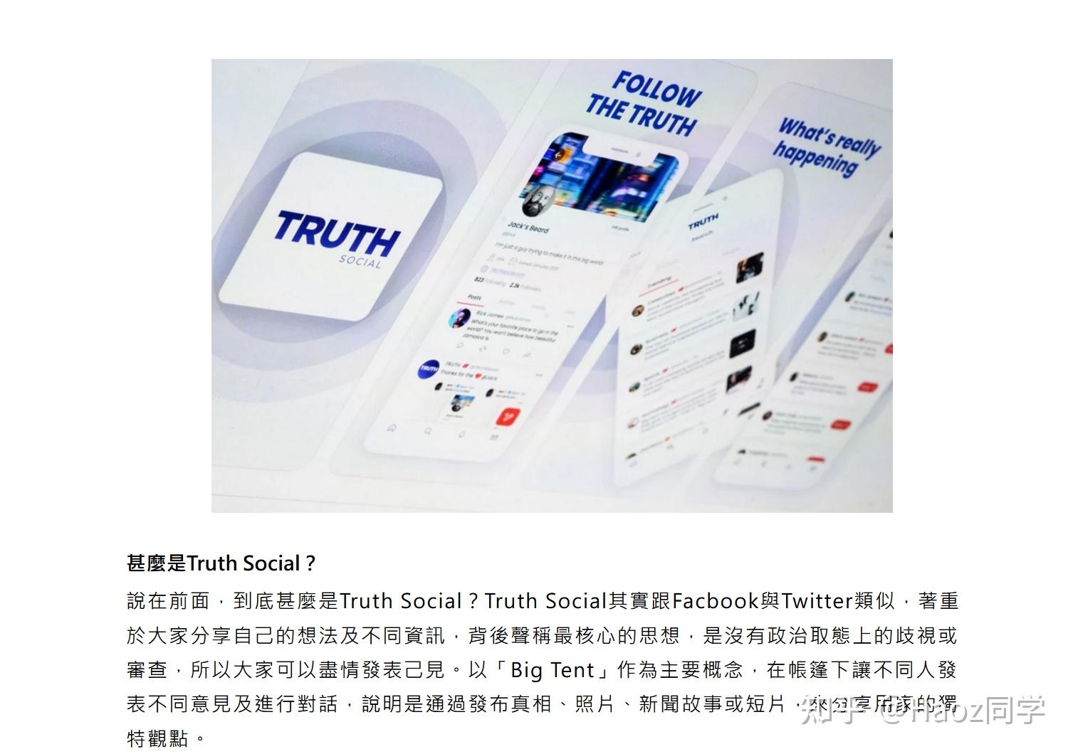 2025国内如何注册Truth Social（真实社交）账号保姆级详细申请流程 - 知乎