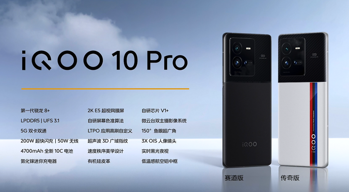 vivo iQOO 10系列：首创 200W 超快闪充|第一代骁龙 8+|超声波 3D 广域指纹|2K E5屏 - 知乎