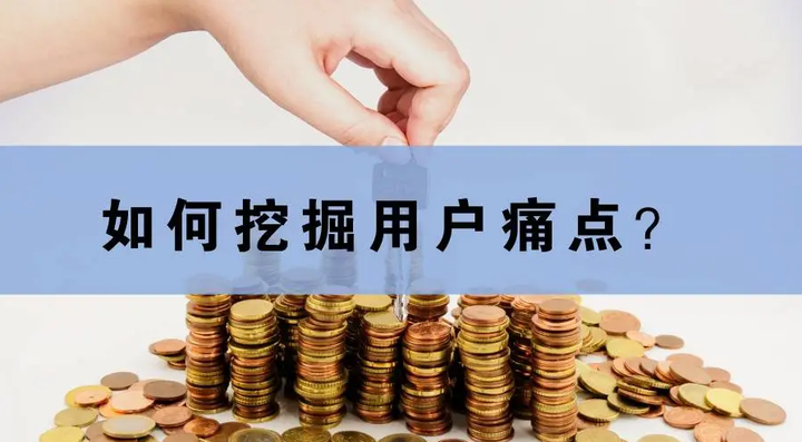 如何挖掘各行业痛点需求,一张图全掌握需求痛点及解决方案!【运营必备】 知乎