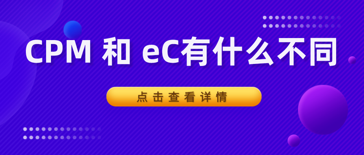 常见的广告计费方式有哪些？CPM和eCPM有什么不同？ - 知乎