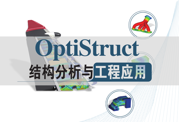 OptiStruct结构分析与工程应用：NVH外声场分析 - 知乎