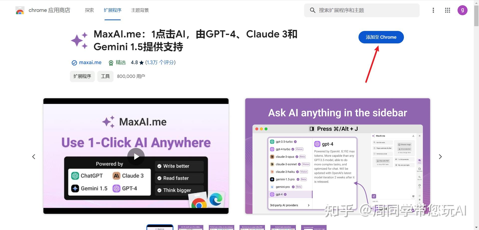 MaxAI 是您唯一需要的生成式 AI 扩展工具 - 知乎