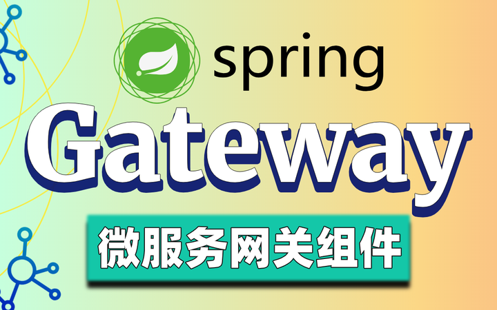 Spring Cloud Gateway多实例共享配置(Nacos) - 知乎