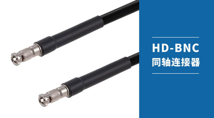 同轴HD-BNC连接器的详解 - 知乎
