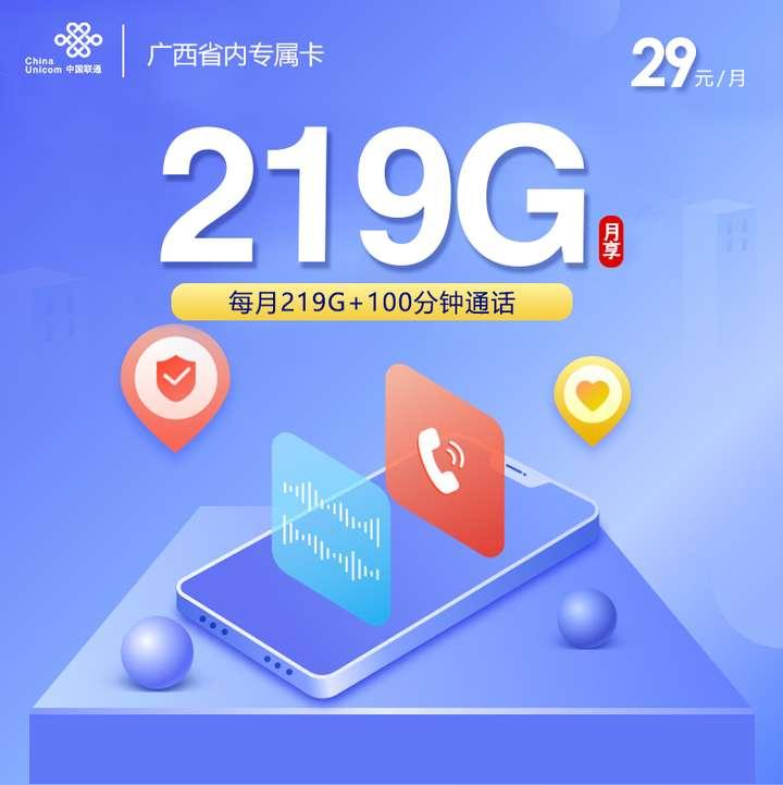 广西联通王者归来！流量卡29元219G流量+100分钟！5G黄金速率！只发广西 - 知乎