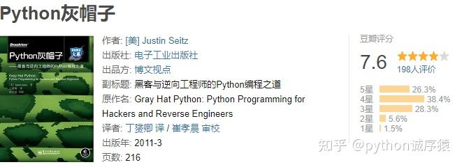 《python灰帽子》pdf高清版 黑客与逆向工程师的python编程之道 知乎
