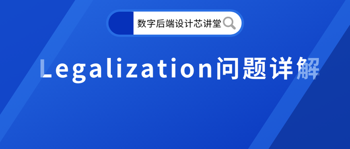后端进阶系列：典型Legalization问题分析，让Legalize不再复杂~ - 知乎