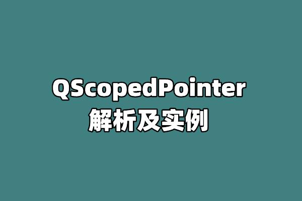 QScopedPointer解析及实例 - 知乎