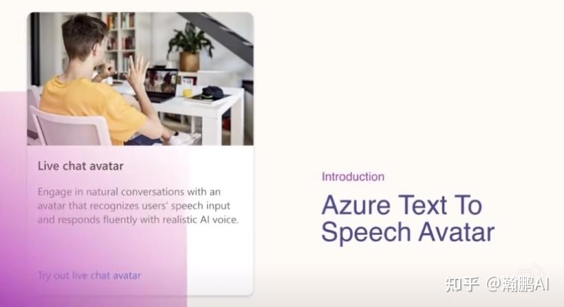 微软 Azure AI 语音服务推出虚拟人形象，支持文本转视频 - 知乎