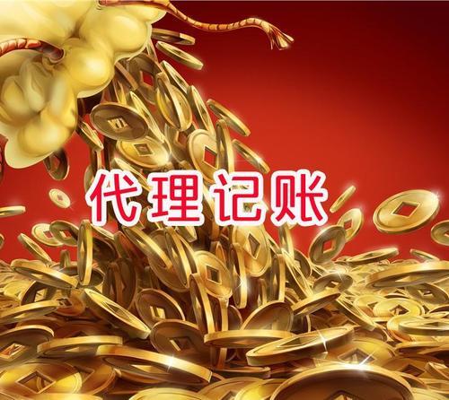广州注册公司代理记帐需要向代帐公司提供哪些票据？ 知乎